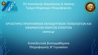 ΘΜΔ - ΕΡΓ.3 - ΟΜΑΔΑ 11 | PPT