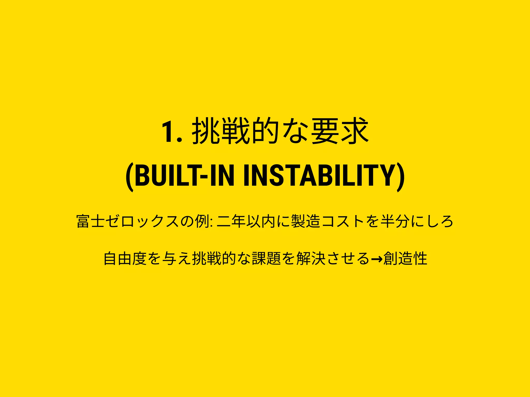 論文紹介: The New New Product Development Game | PDF