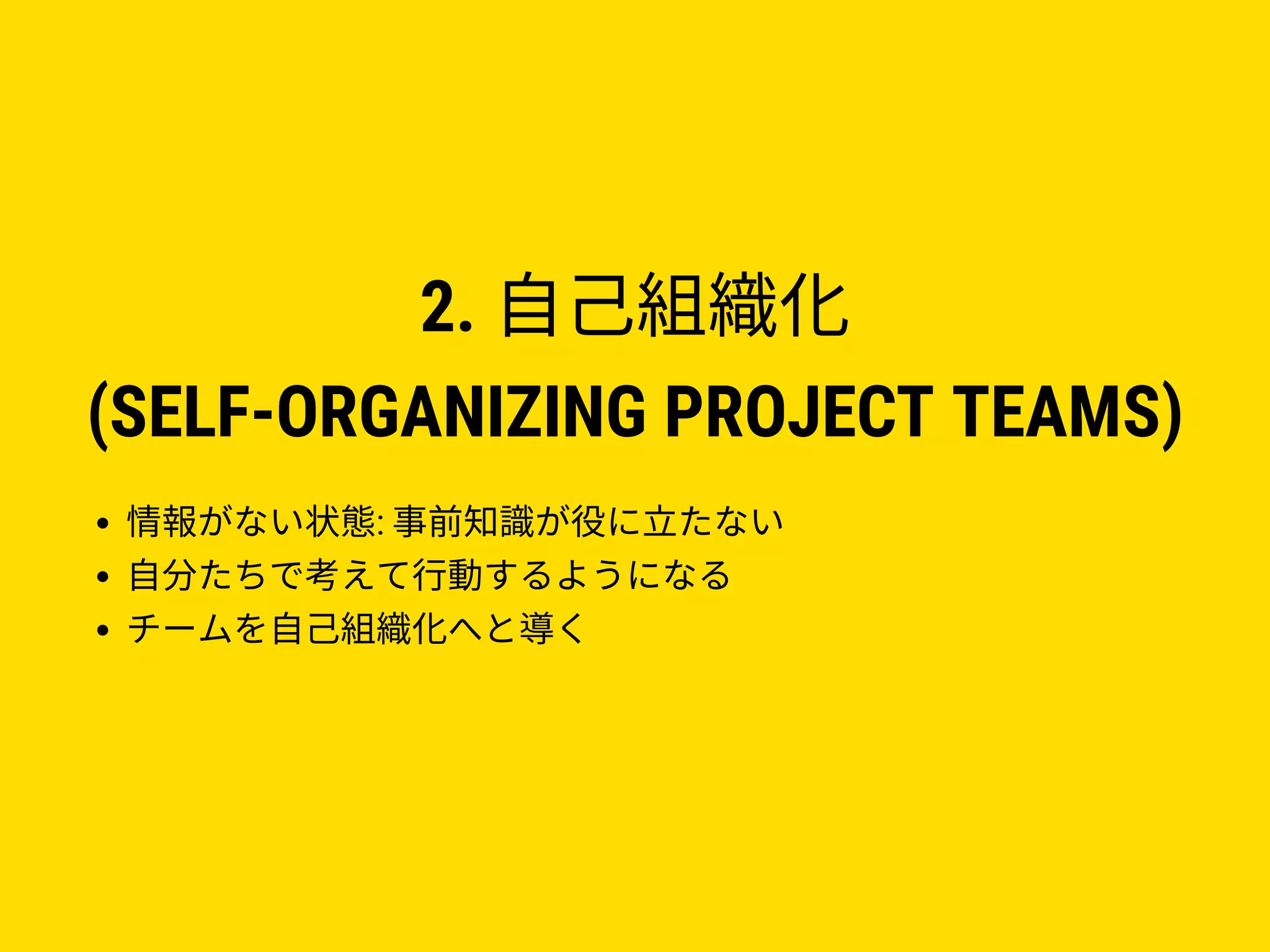 論文紹介: The New New Product Development Game | PDF