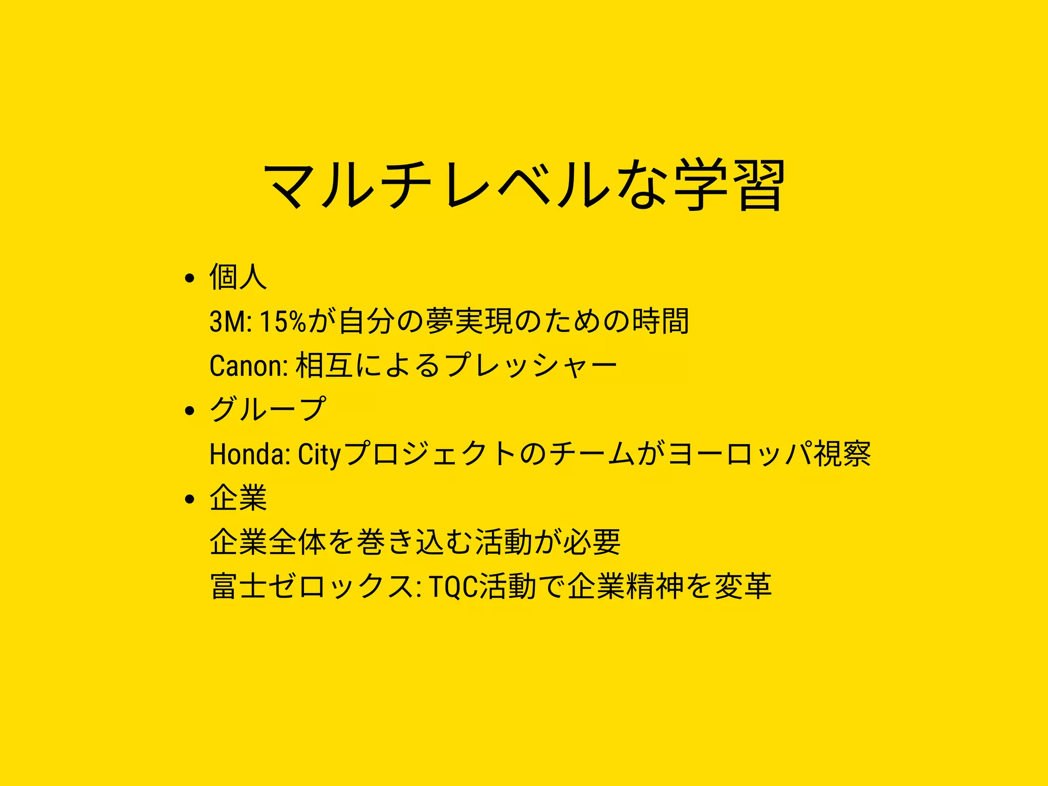 論文紹介: The New New Product Development Game | PDF