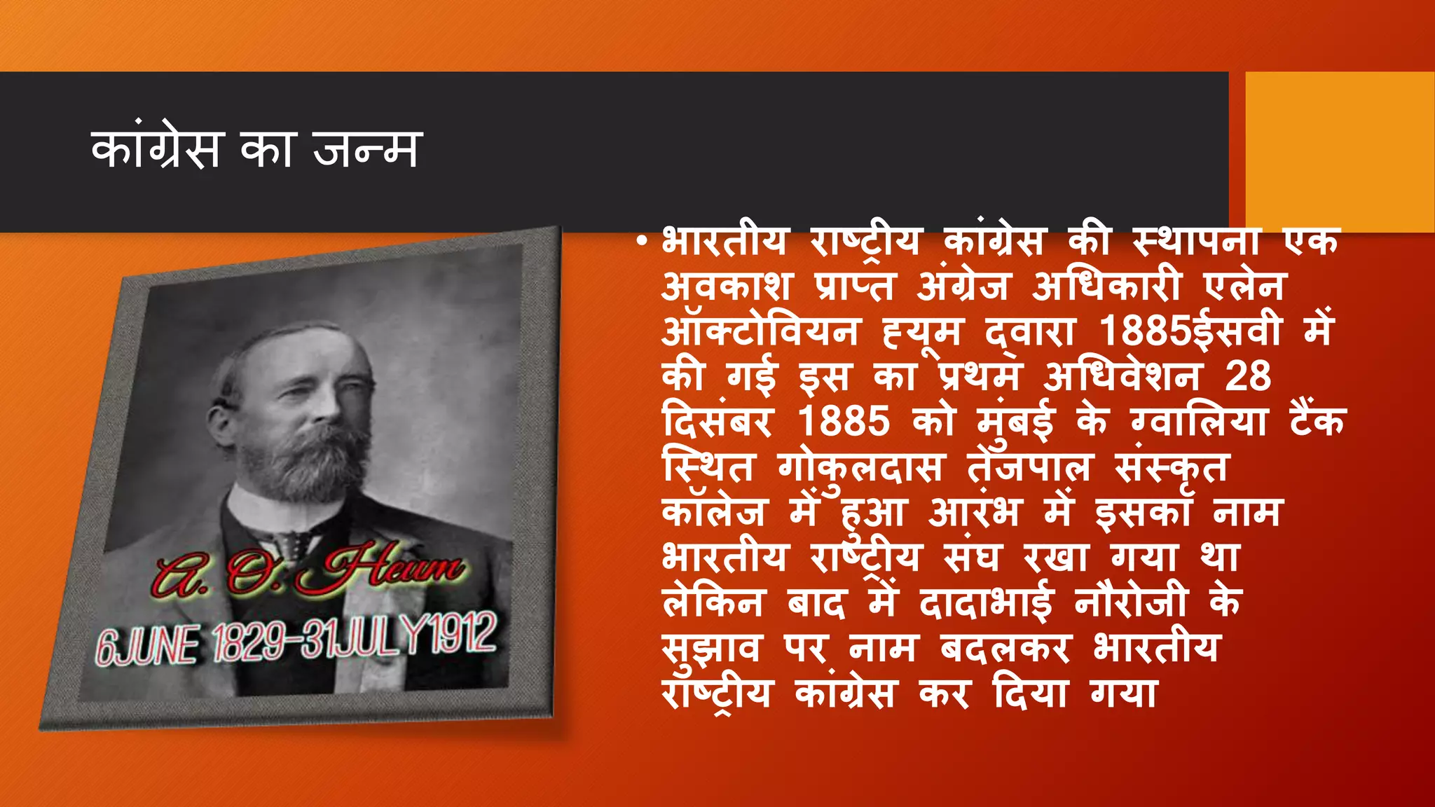 formation and important conferences of INDIAN NATIONAL CONGRESS | PPT