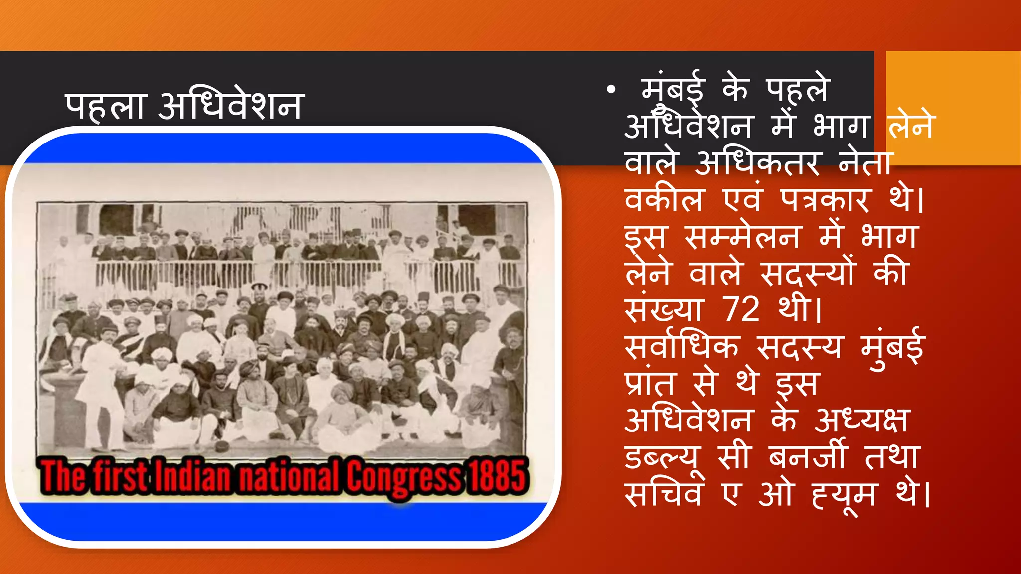 formation and important conferences of INDIAN NATIONAL CONGRESS | PPT