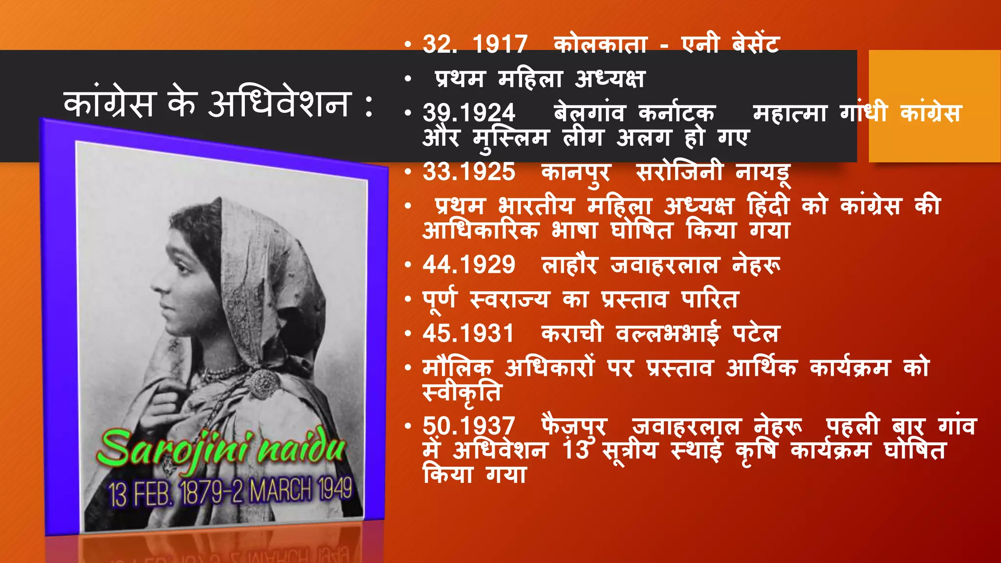 formation and important conferences of INDIAN NATIONAL CONGRESS | PPT