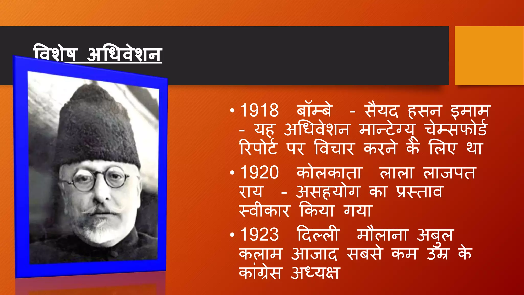 formation and important conferences of INDIAN NATIONAL CONGRESS | PPT