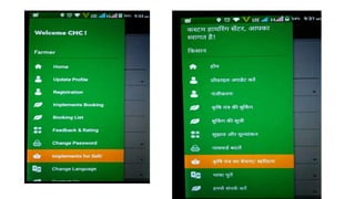 Custom Hiring Centre - for Agri Machinery - on rental basis मोबाइल फ़ोन ...
