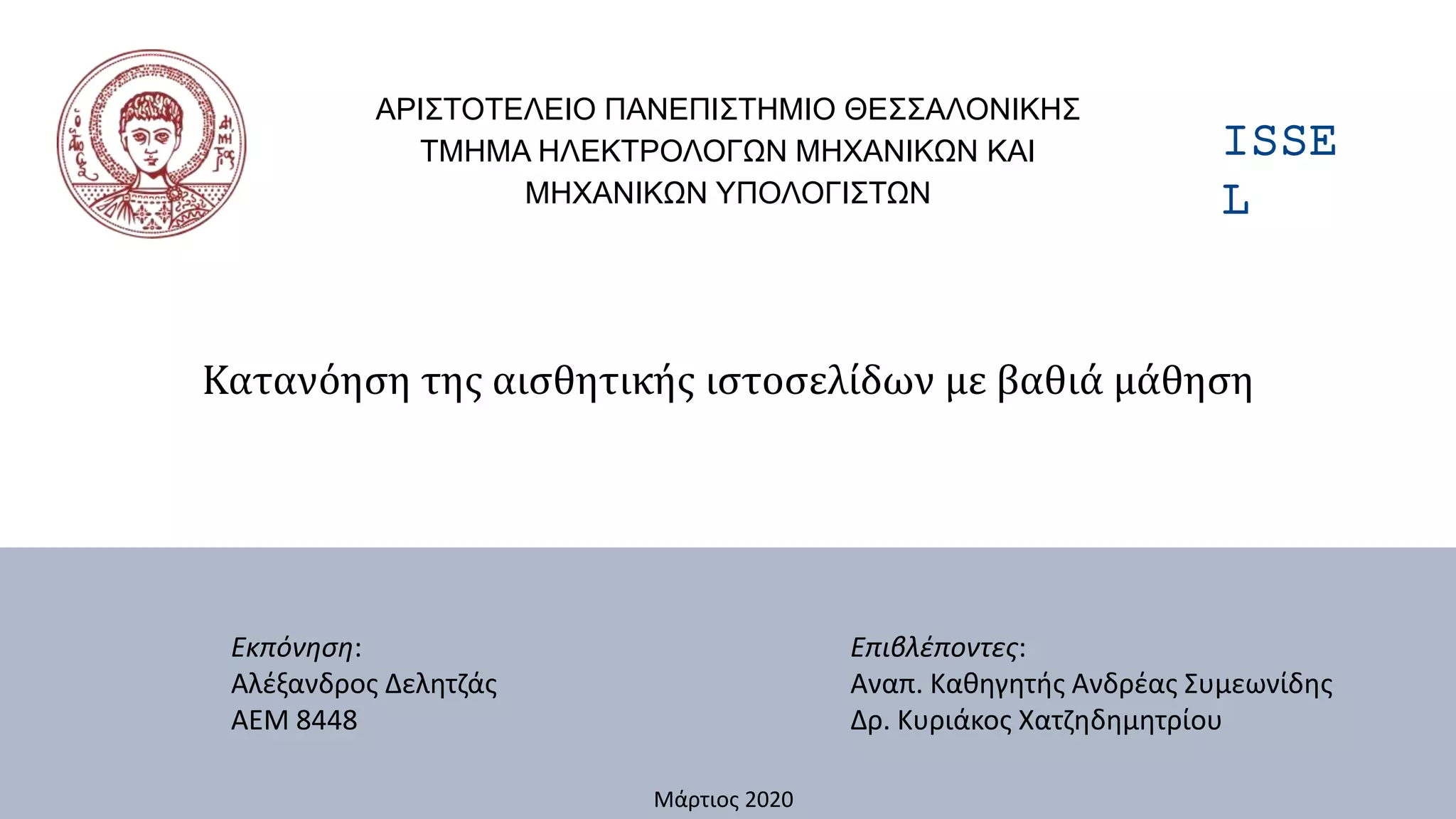 Alexandros Delitzas Diploma Thesis presentation | PPTX