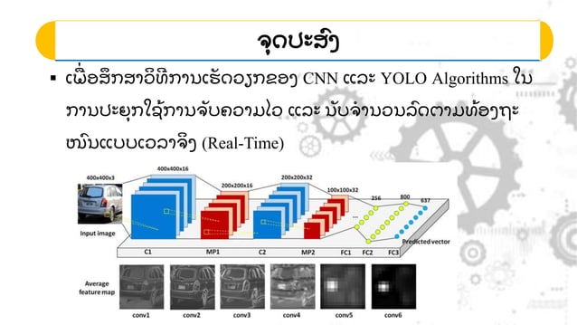 Vehicles Counting and Speed Detection Using CNN-YOLO | PPTX