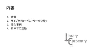 What is Library Carpentry? | PPT