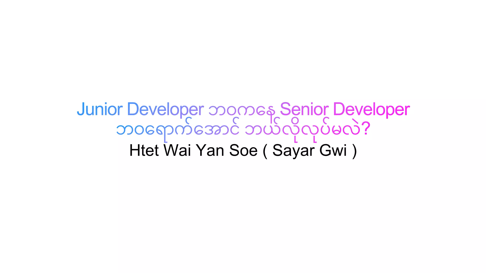 From Junior Dev to Senior Dev | PPT