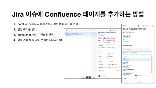 Jira + Confluence + Bitbucket으로 이슈 트래킹 걸음마 떼기 | PDF