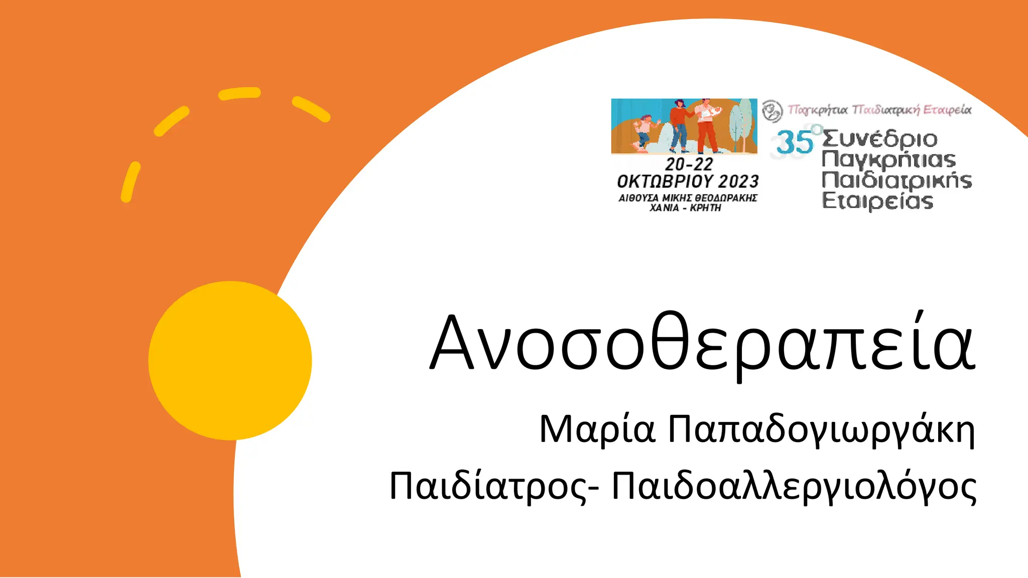 Τι απασχολεί τον Παιδίατρο στο Ιατρείο του; Συζήτηση με τον Ειδικό (2 ...
