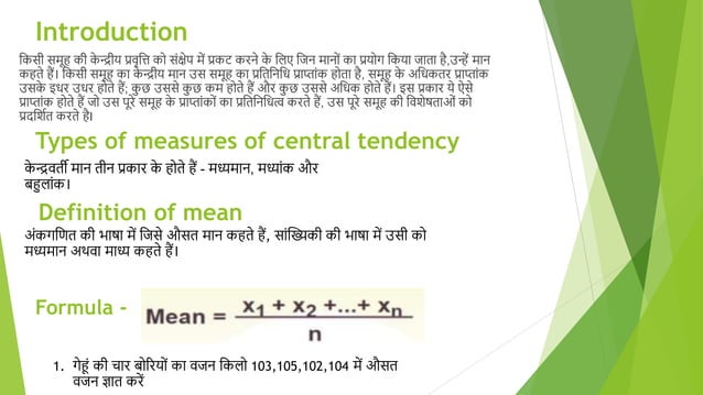 Mean median mode explaination presentation | PPTX