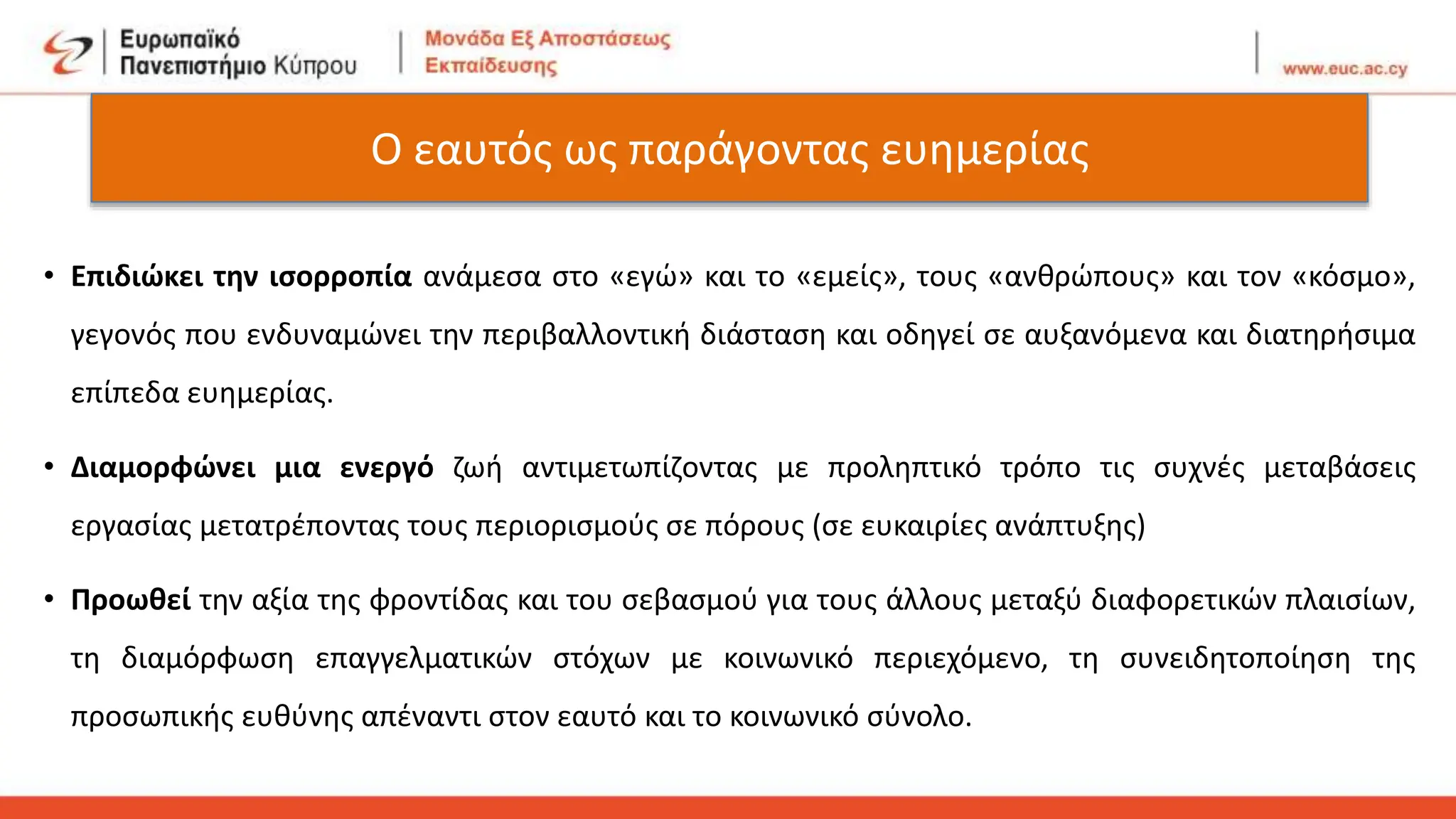 Presentation ΘΕΩΡΙΕΣ ΕΠΑΓΓΕΛΜΑΤΙΚΗΣ ΑΝΑΠΤΥΞΗΣ.pptx