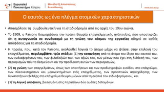 Presentation ΘΕΩΡΙΕΣ ΕΠΑΓΓΕΛΜΑΤΙΚΗΣ ΑΝΑΠΤΥΞΗΣ.pptx