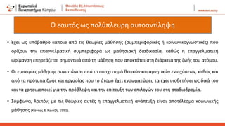 Presentation ΘΕΩΡΙΕΣ ΕΠΑΓΓΕΛΜΑΤΙΚΗΣ ΑΝΑΠΤΥΞΗΣ.pptx