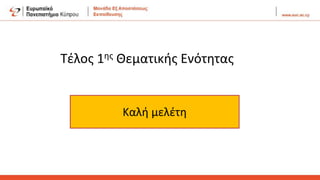 Presentation ΘΕΩΡΙΕΣ ΕΠΑΓΓΕΛΜΑΤΙΚΗΣ ΑΝΑΠΤΥΞΗΣ.pptx