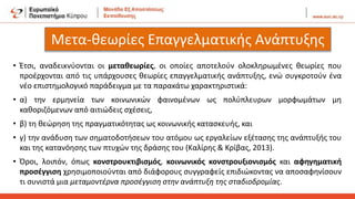 Presentation ΘΕΩΡΙΕΣ ΕΠΑΓΓΕΛΜΑΤΙΚΗΣ ΑΝΑΠΤΥΞΗΣ.pptx