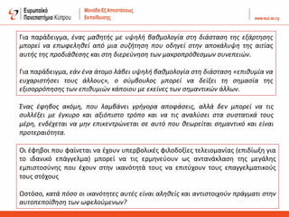 PRESENTATION- ΑΤΟΜΙΚΕΣ ΔΙΑΦΟΡΕΣ ΣΤΗ ΛΗΨΗ ΕΠΑΓΓΕΛΜΑΤΙΚΩΝ ΑΠΟΦΑΣΕΩΝ-ΝΕΟ.pdf