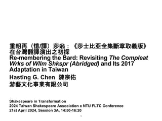 Re-membering the Bard: Revisiting The Compleat Wrks of Wllm Shkspr ...