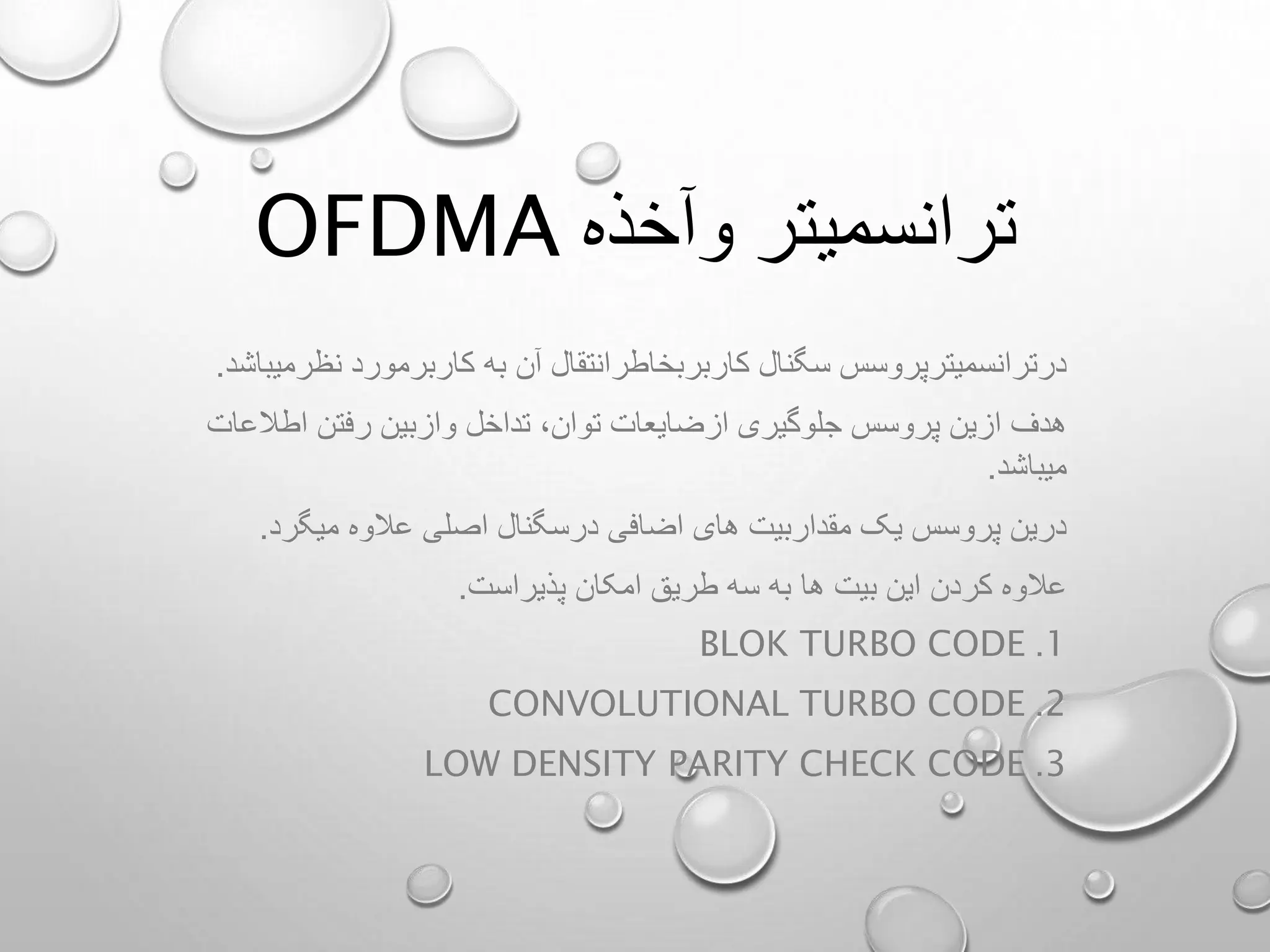 Application of OFDMA in LTE 4G system.pptx