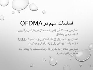 Application of OFDMA in LTE 4G system.pptx