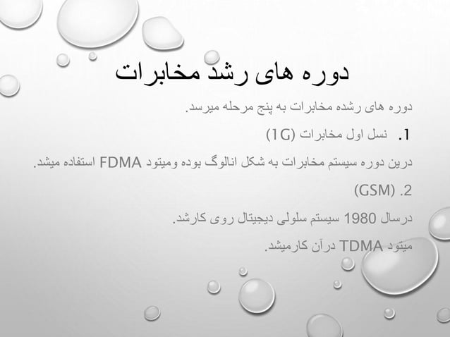 Application of OFDMA in LTE 4G system.pptx