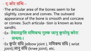 संधि शारीर presentation.pptx rachana sharir | PPT