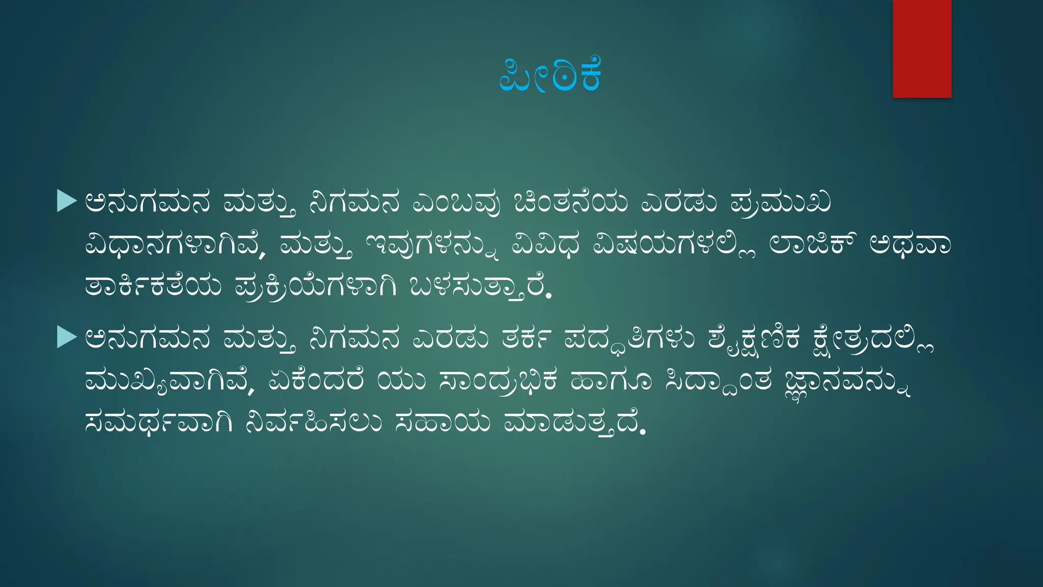 24-Veeresh Rathod -Inductive and deductive method of teaching | PPTX