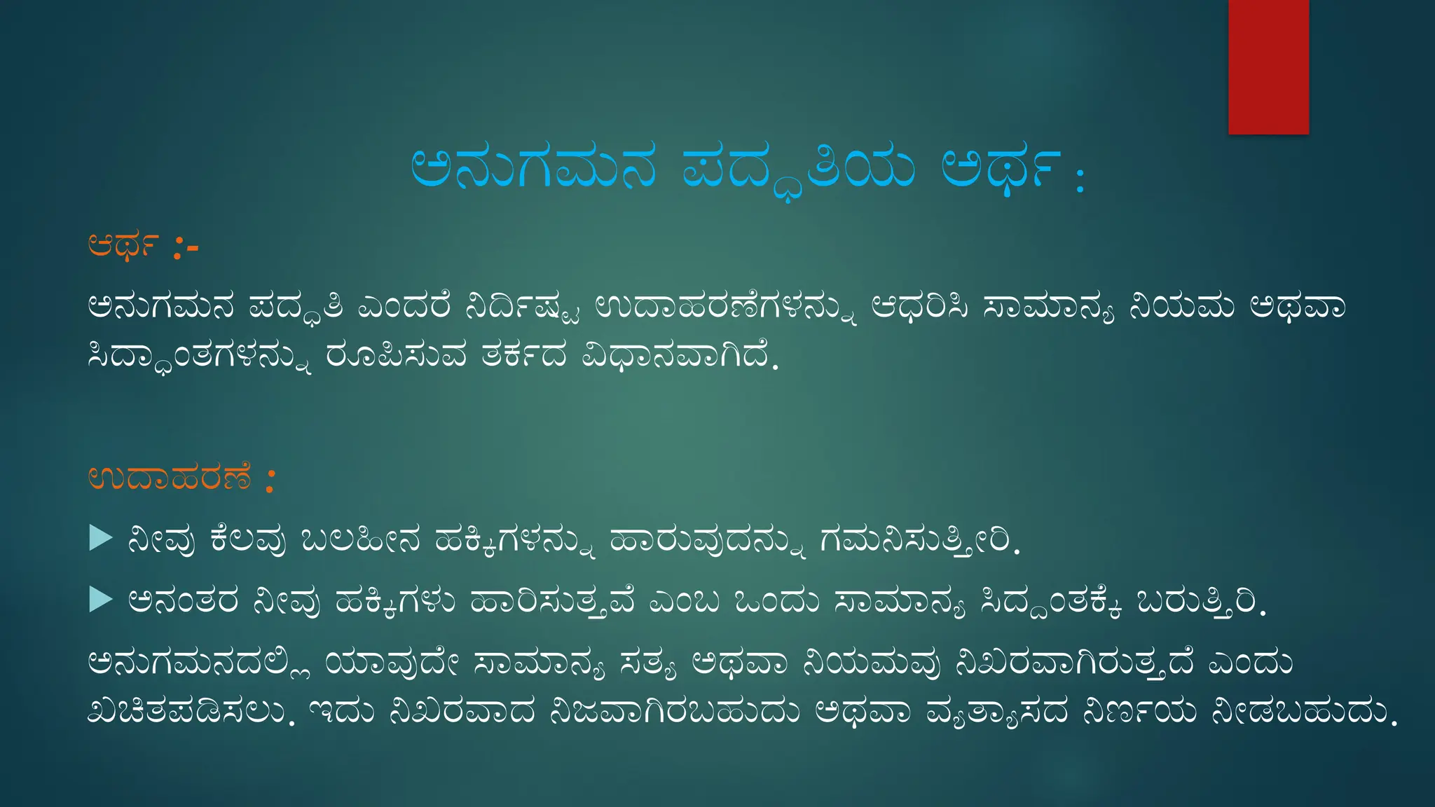 24-Veeresh Rathod -Inductive and deductive method of teaching | PPTX