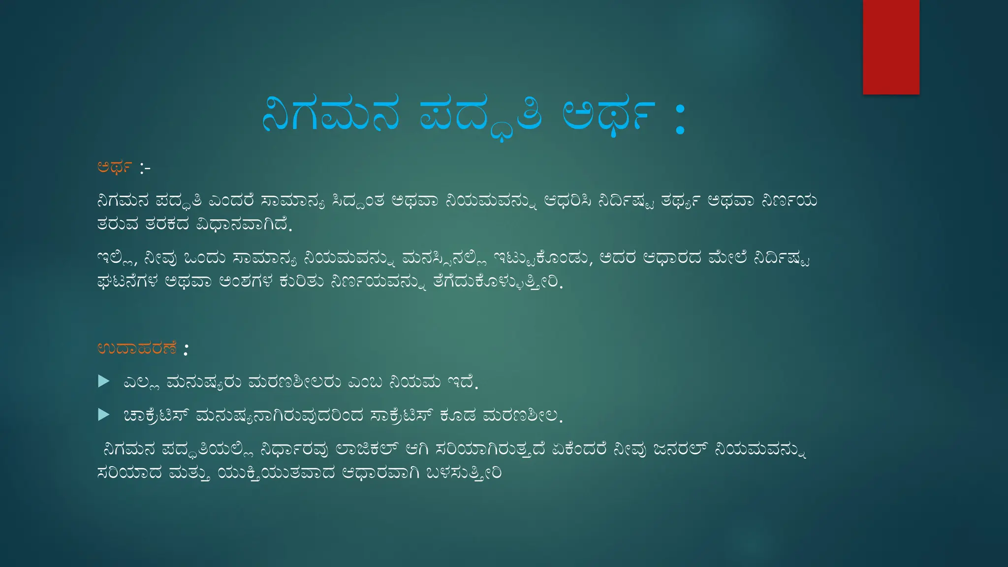 24-Veeresh Rathod -Inductive and deductive method of teaching | PPTX