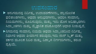 24-Veeresh Rathod -Inductive and deductive method of teaching | PPTX