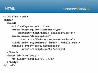 Web весна 2013 лекция 8 | PPT