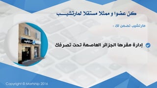 MartShip en arabe | PDF