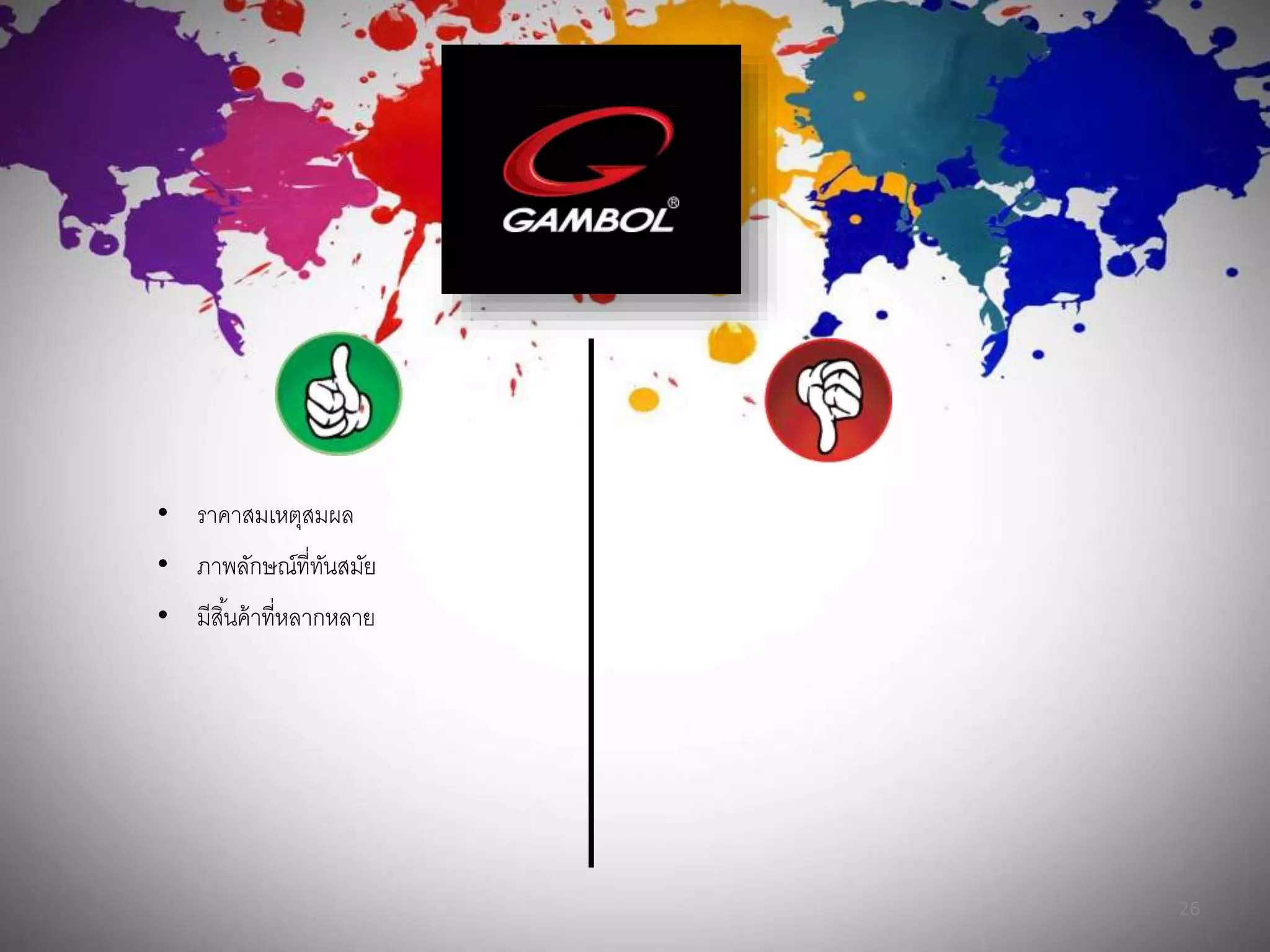 Presentation gambol | PPT