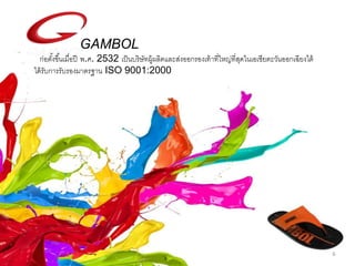 Presentation gambol | PPT