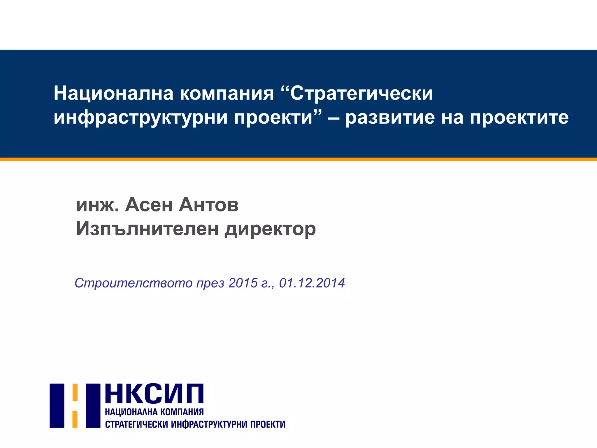 Presentation inj. antov | PPT