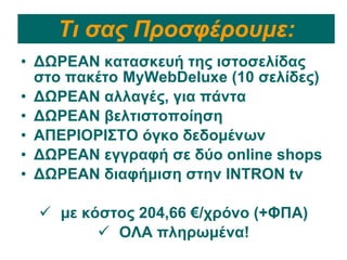 ΙΣΤΟΣΕΛΙΔΑ | PPT