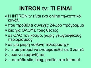 INTERNET TV | PPT