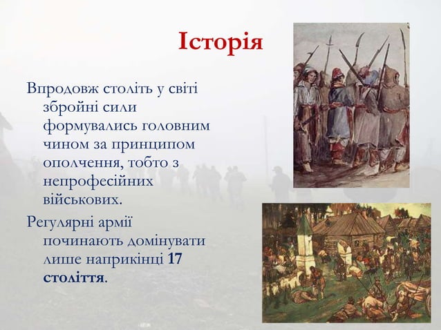 Світова практика резервістських військових організацій Ppt