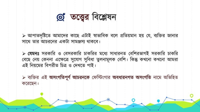 Cognitive Dissonance Theory of Communication | PPT