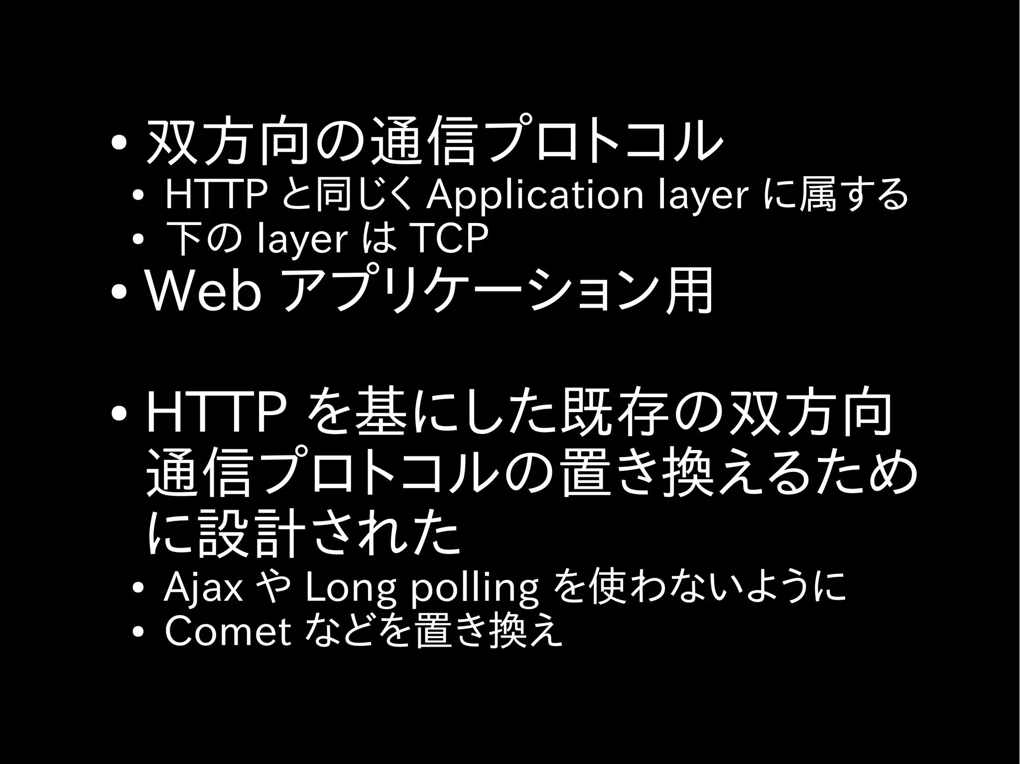 WebSocket Protocol と Plack::Middleware::WebSocket | PDF