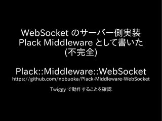 WebSocket Protocol と Plack::Middleware::WebSocket | PDF
