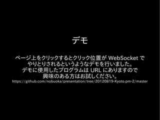 WebSocket Protocol と Plack::Middleware::WebSocket | PDF