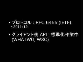 WebSocket Protocol と Plack::Middleware::WebSocket | PDF