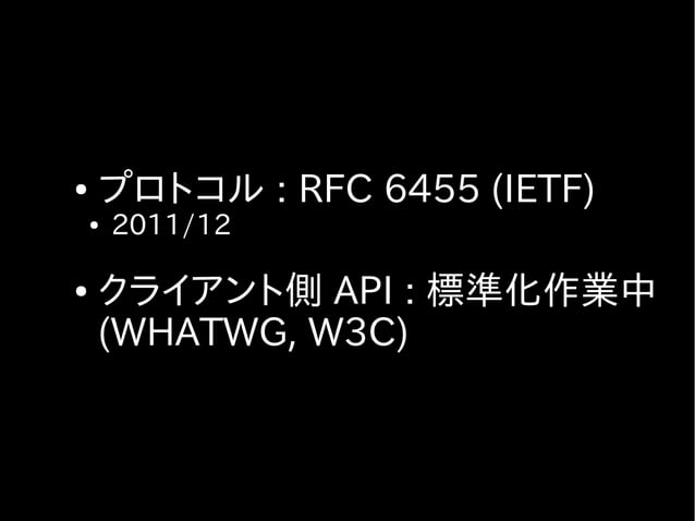 WebSocket Protocol と Plack::Middleware::WebSocket | PPT