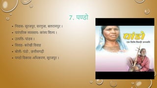 Chhattisgarh janjati Presentation01.pptx