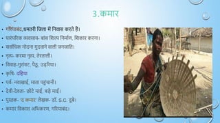 Chhattisgarh janjati Presentation01.pptx