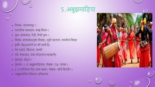 Chhattisgarh janjati Presentation01.pptx