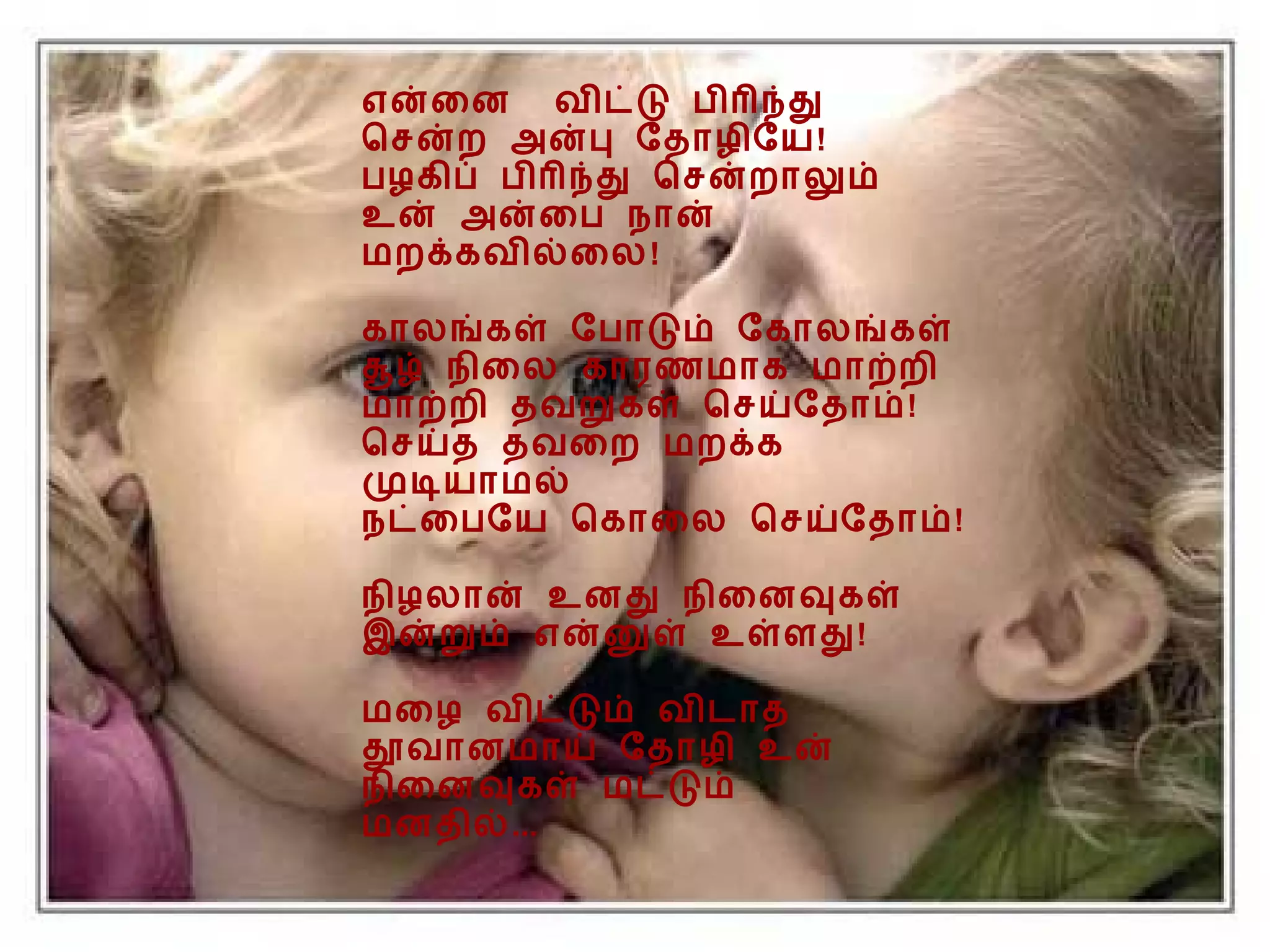 Presentation1 natpu kavithai | PPT