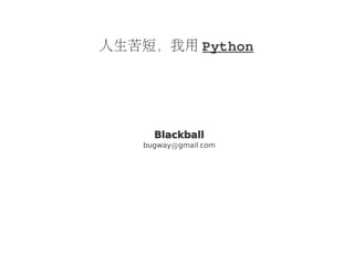 A brief introduction to Python | PDF | Programming Languages | Computing